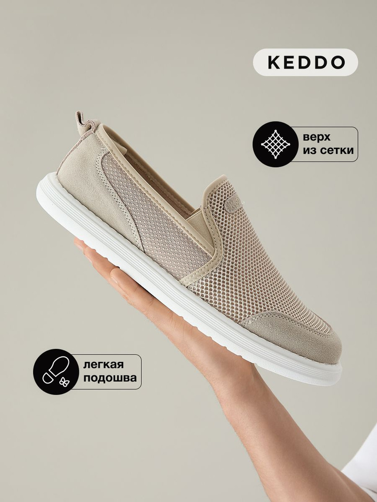 Слипоны Мужской Keddo Текстиль, Замша натуральная, размер 40 6 На любой сезон Без застёжки ...