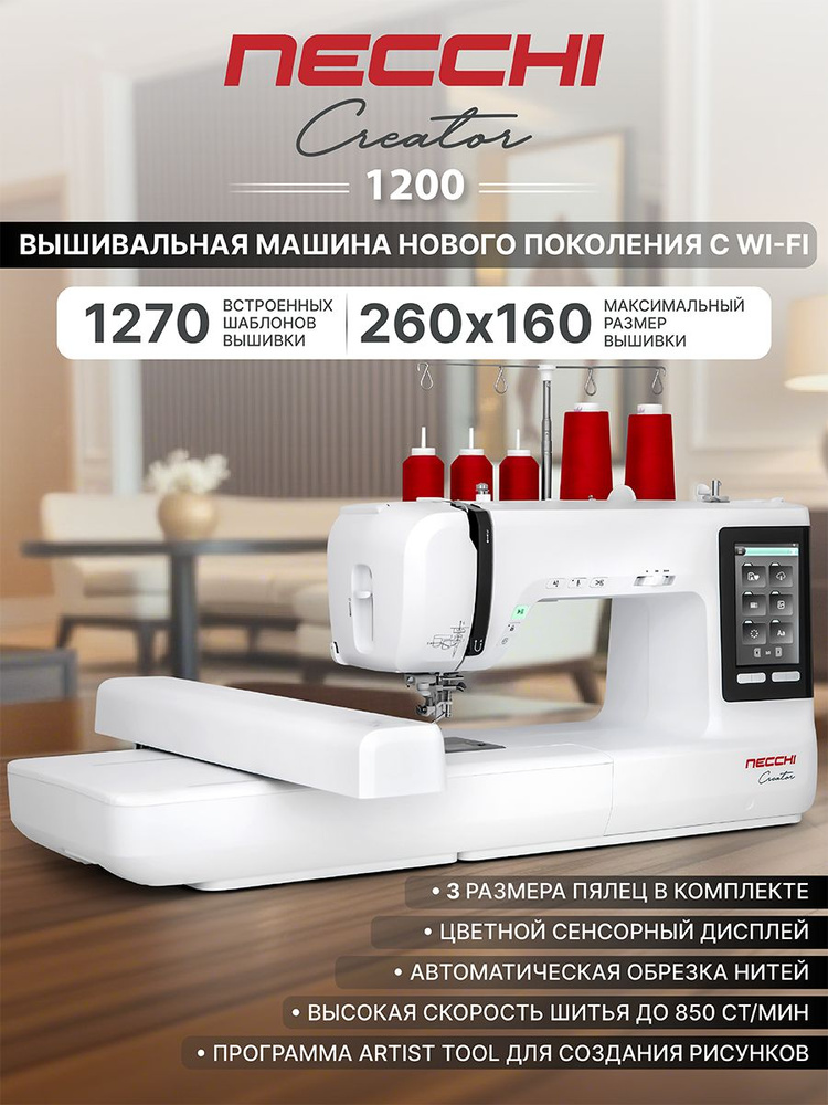 Вышивальная машина Necchi Creator 1200 купить на OZON по низкой цене (2214522976)