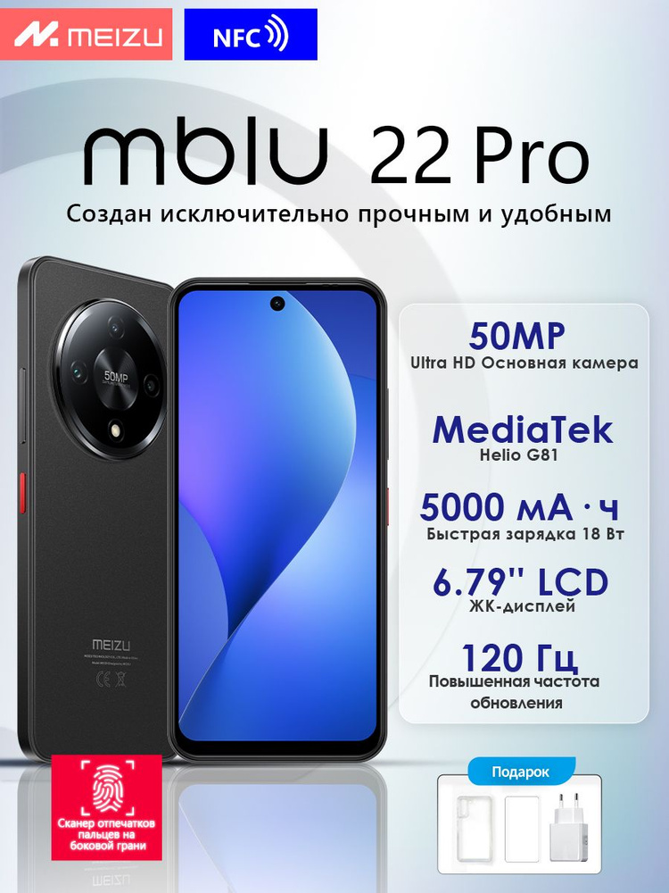 Смартфон Meizu Mblu 22Pro 256 ГБ 6 ГБ Черный 2 SIM купить c доставкой на OZON по низкой цене ...