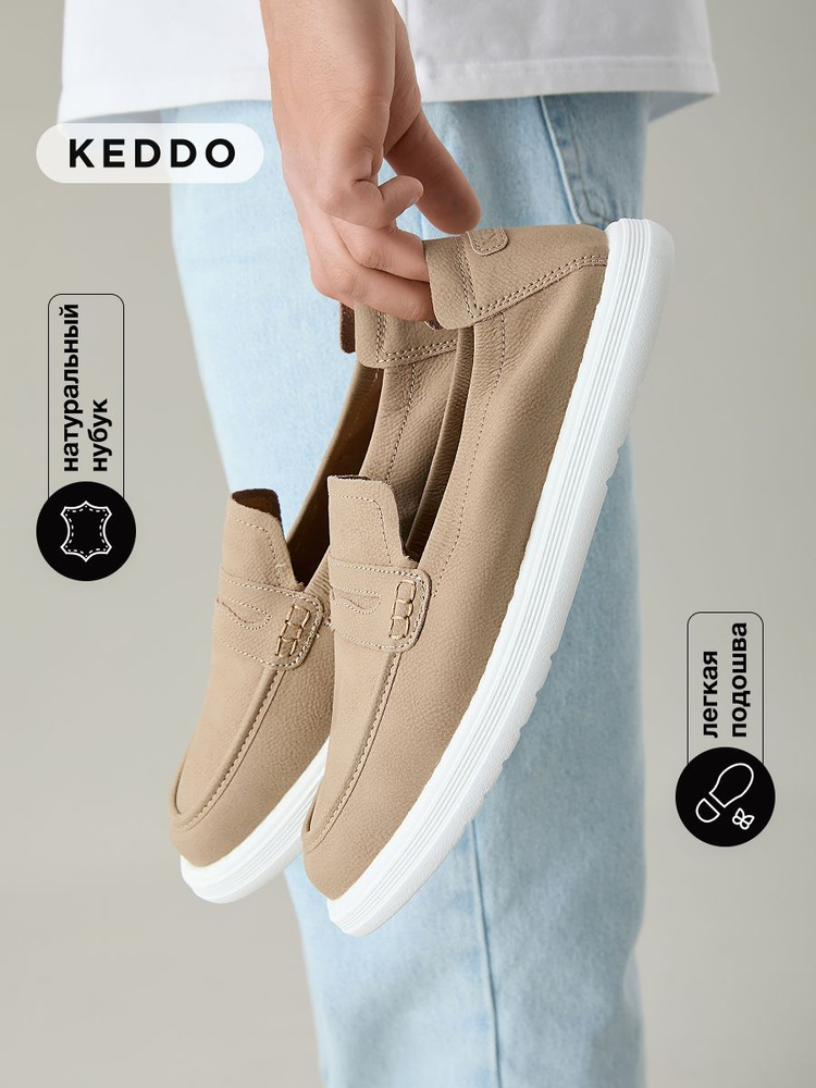 Лоферы Мужской Keddo бежевый, размер 44 Без каблука На любой сезон 6 Без застёжки Великобритания ...