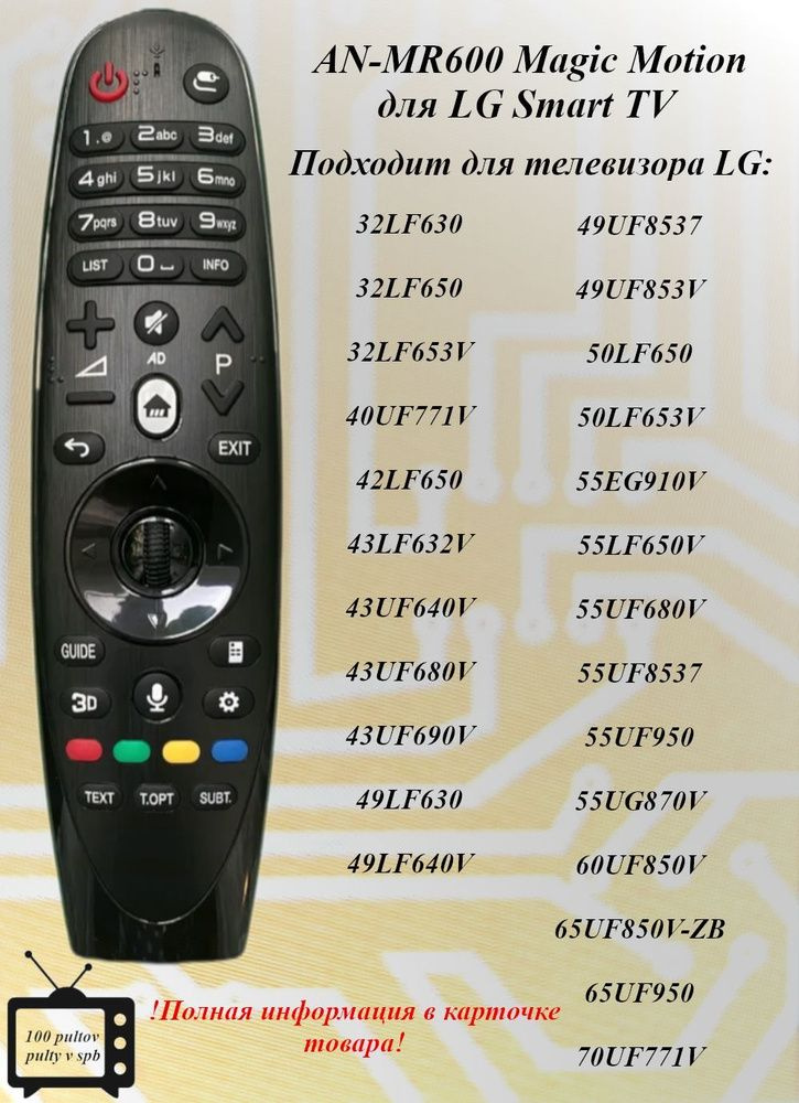 AN-MR600 Magic Motion пульт для LG Smart TV купить на OZON по низкой ...