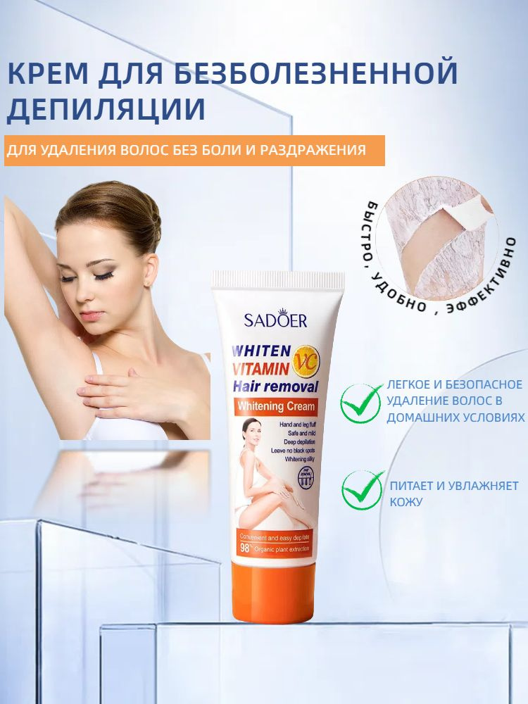 SADOER Крем для удаления волос 60ML купить на OZON по низкой цене (2241585462)