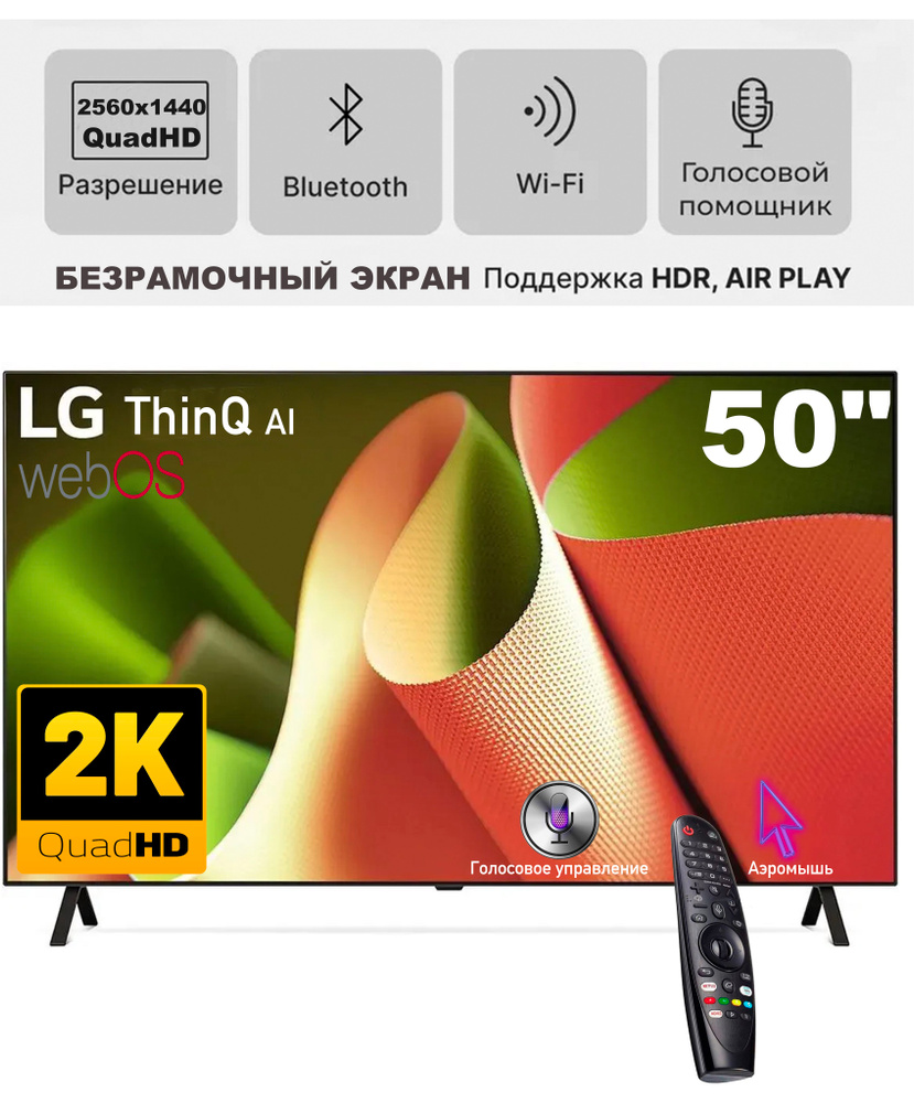 LG Телевизор 2K QuadHD 50" LG Smart tv - ДУ Аэромышь - с голосовым управлением. 50" Ultra HD ...