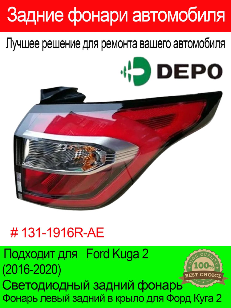 DePo Фары автомобильные, Габаритные огни, 1 шт., арт. 131-1916-AE купить на OZON по низкой цене ...