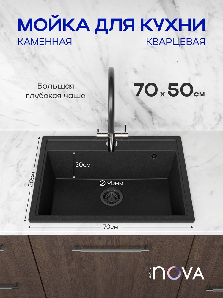 Мойка для кухни каменная прямоугольная врезная NOVA 70-50 черная, 70 см купить на OZON по низкой ...
