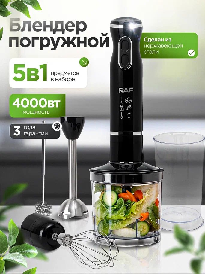 ELE STORE Погружной блендер Блендер погружной, черный, серебристый ...