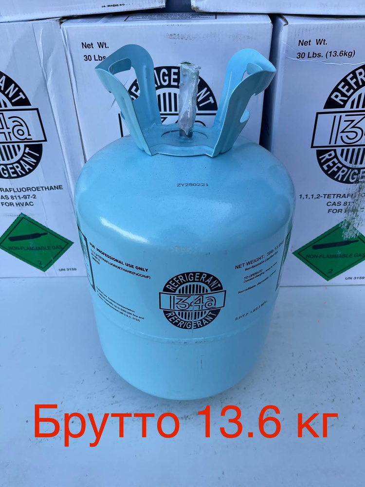 Фреон R134A, автомобильных кондиционеров, 13,6 кг купить на OZON по низкой цене (2259423419)