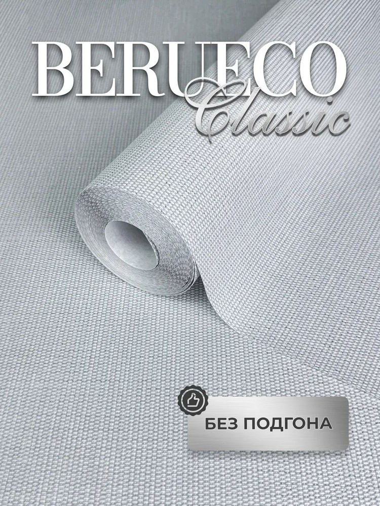 Обои виниловые на флизелине 1,06 моющиеся, метровые, флизелиновые 1.06 ...