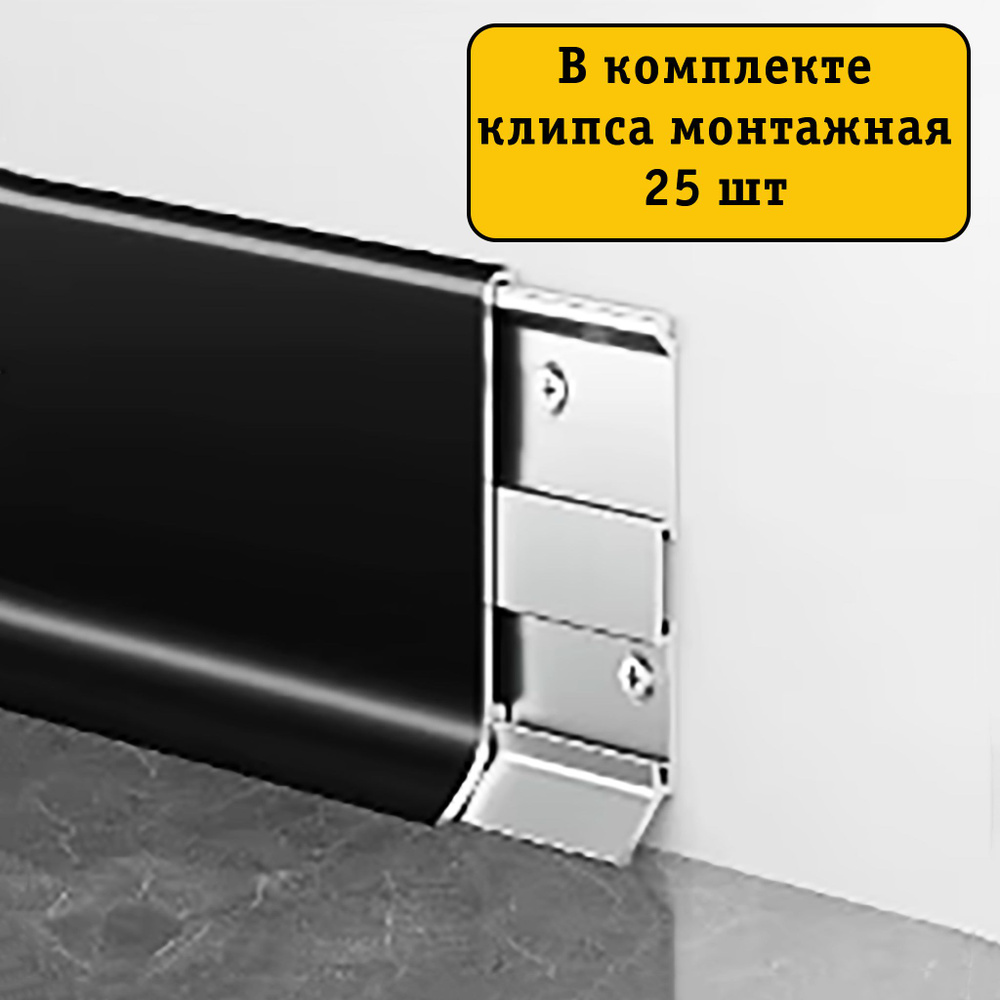 Плинтус напольный алюминиевый SSZ-40-2500, с крепежом, Чёрный матовый ...