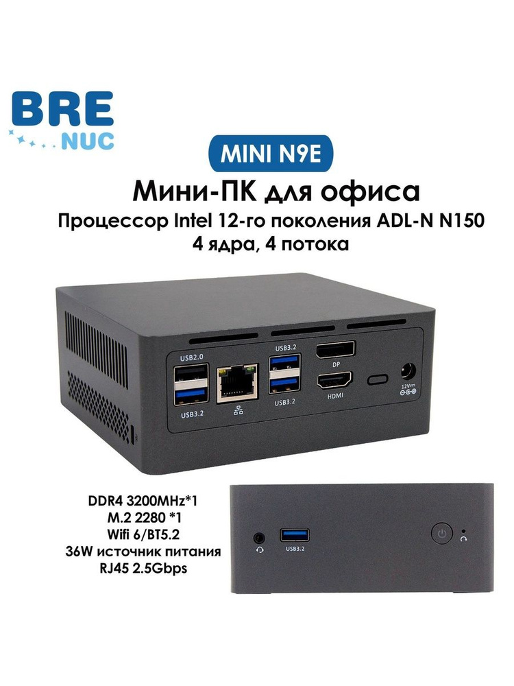 BRENUC Мини-ПК (Intel N150, RAM 8 ГБ, SSD 256 ГБ, Intel UHD Graphics ...