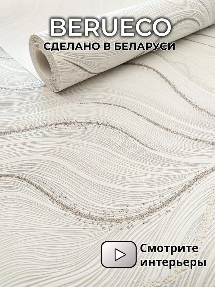 Обои виниловые на флизелине 1,06, моющиеся, метровые, флизелиновые ...