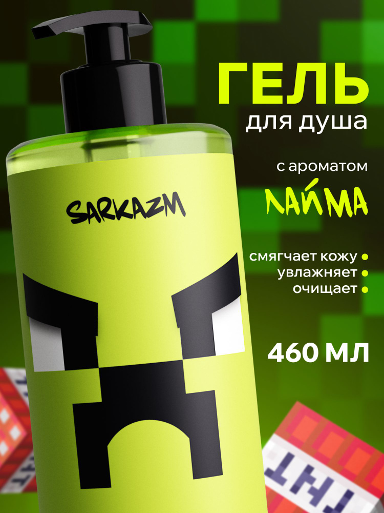 SARKAZM Средство для душа, гель, 460 мл купить на OZON по низкой цене ...