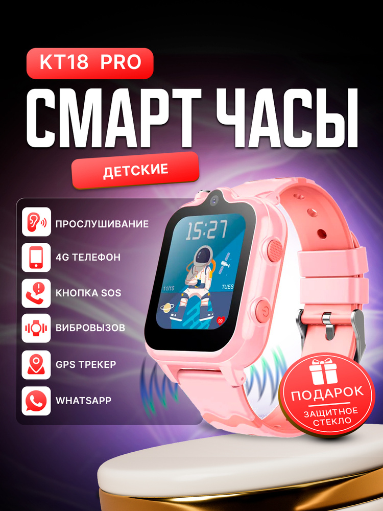 Детские смарт часы Wonlex Smart Baby Watch KT18 PRO 4G (LTE) с сим картой, функцией телефона ...