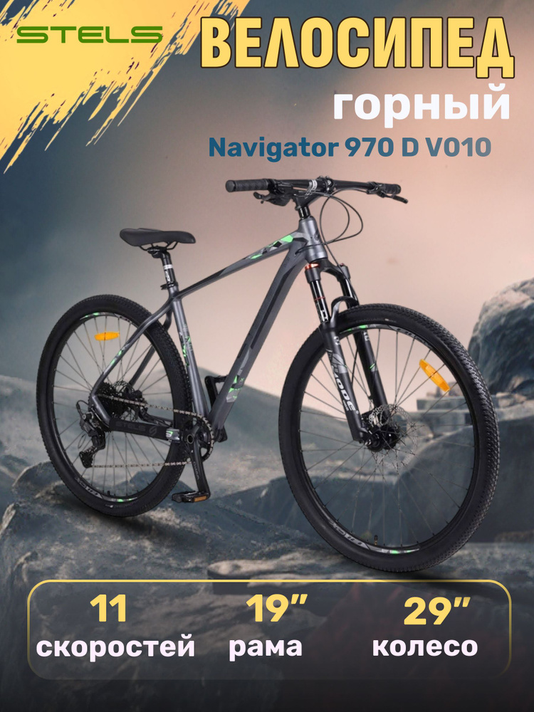 Велосипед горный скоростной взрослый Stels Navigator 970 D V010 ...