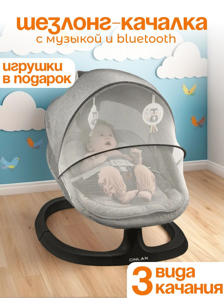 CINLANKIDS Электрокачели для новорожденного от 0 до 3 лет, шезлонг ...