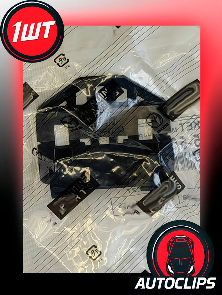 Кронштейн крепления заднего бампера MAZDA OEM: DFR5-50-251 купить на ...