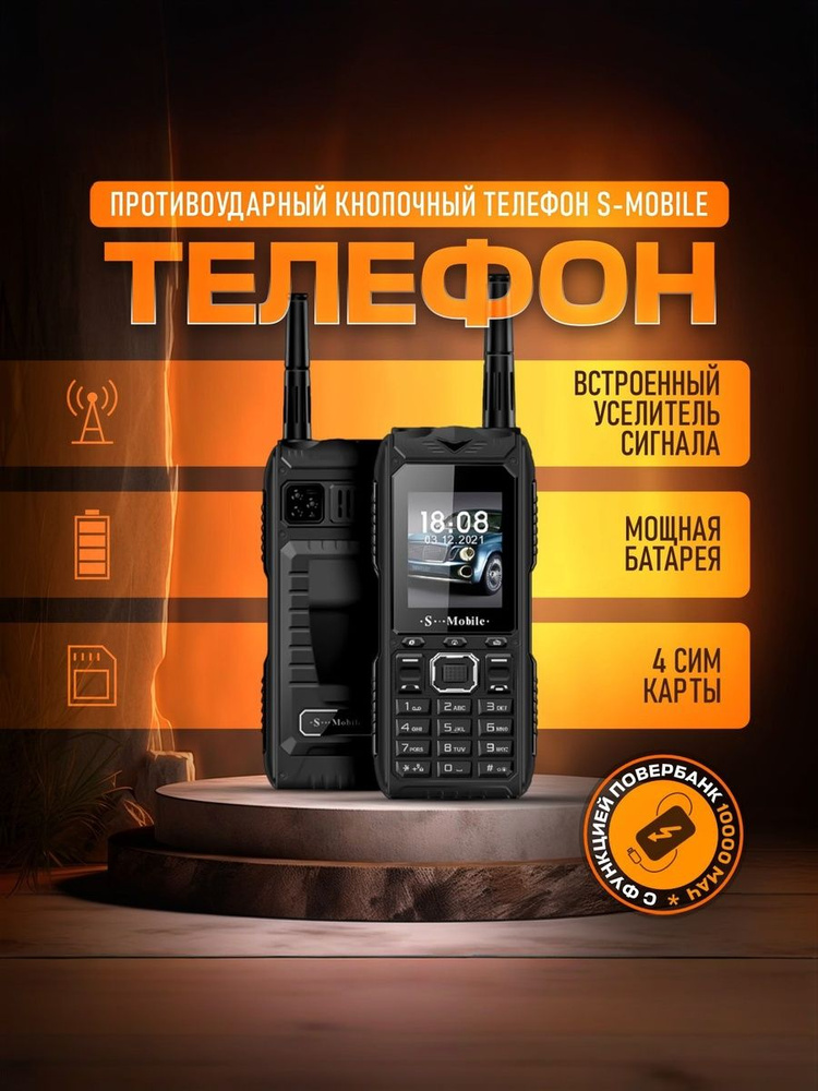 Мобильный телефон кнопочный, S Mobile S-G8800, Функия Power Bank ...