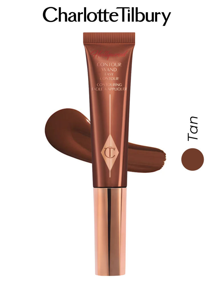 Charlotte Tilbury Hollywood Contour Wand Tan, Жидкий контур для лица с ...
