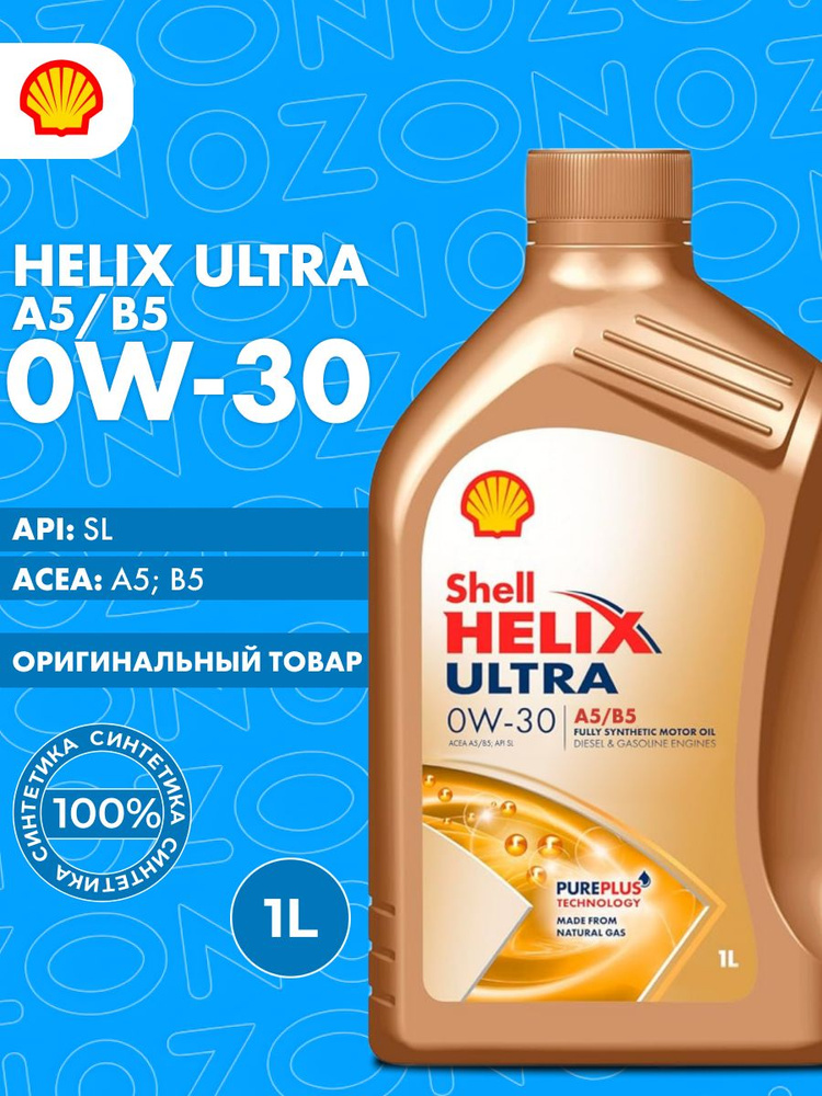Масло моторное Shell HELIX ULTRA A5/B5 0W-30 Синтетическое 1 л ...