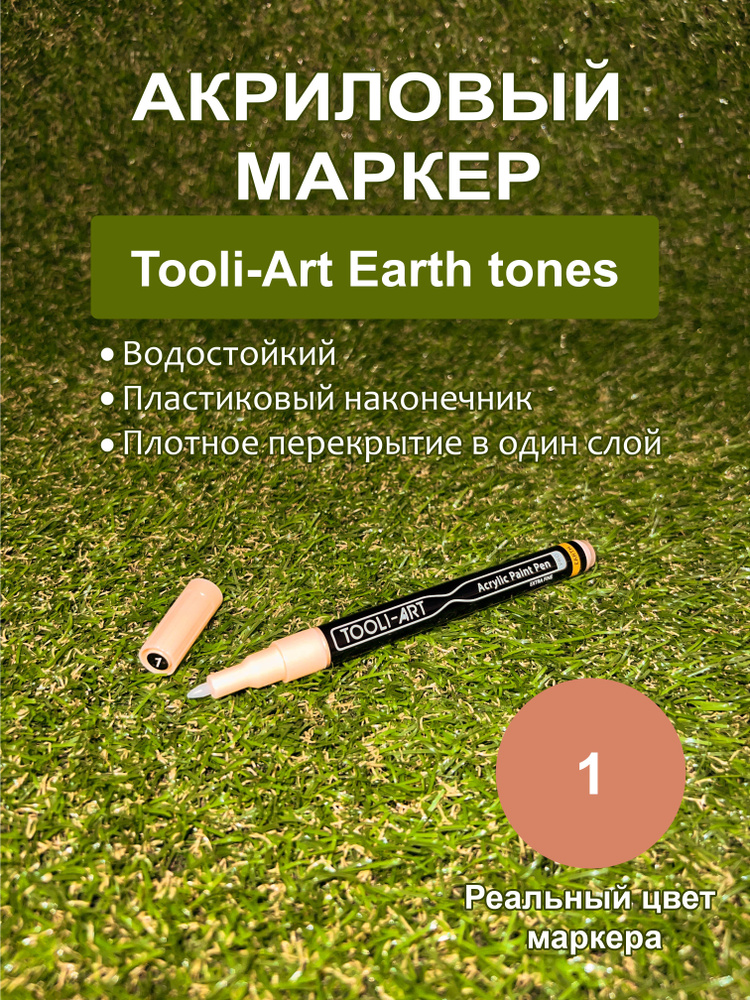 TOOLI-ART купить товары из официального сайта каталога на OZON ...