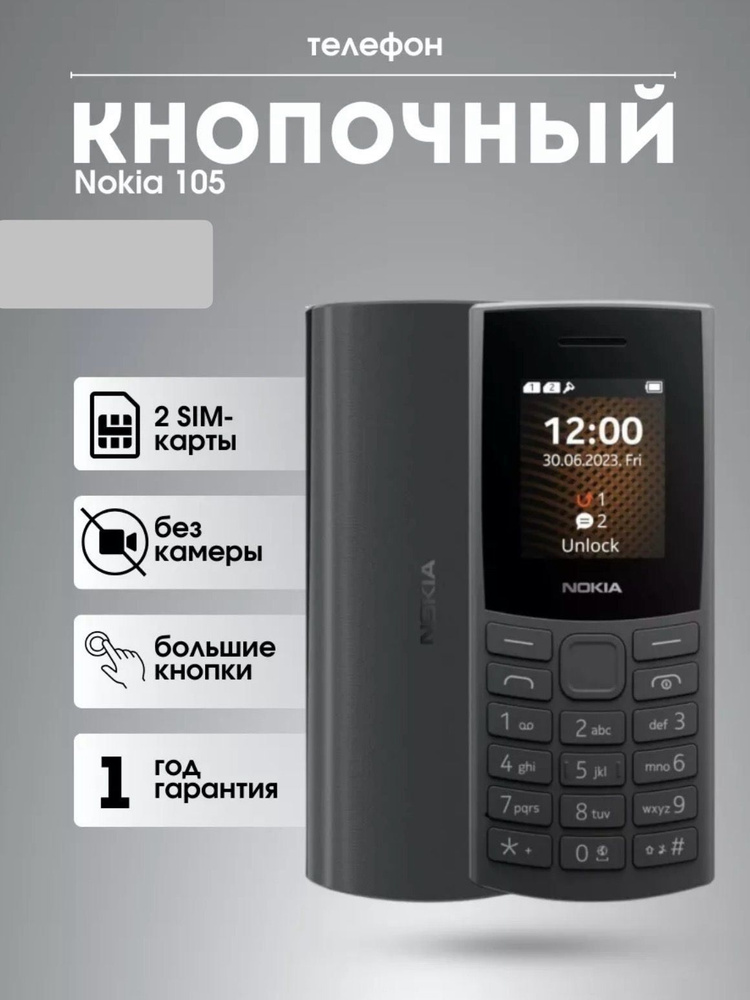 Мобильный телефон Nokia 105 DS DUAL SIM, черный матовый, белый купить ...