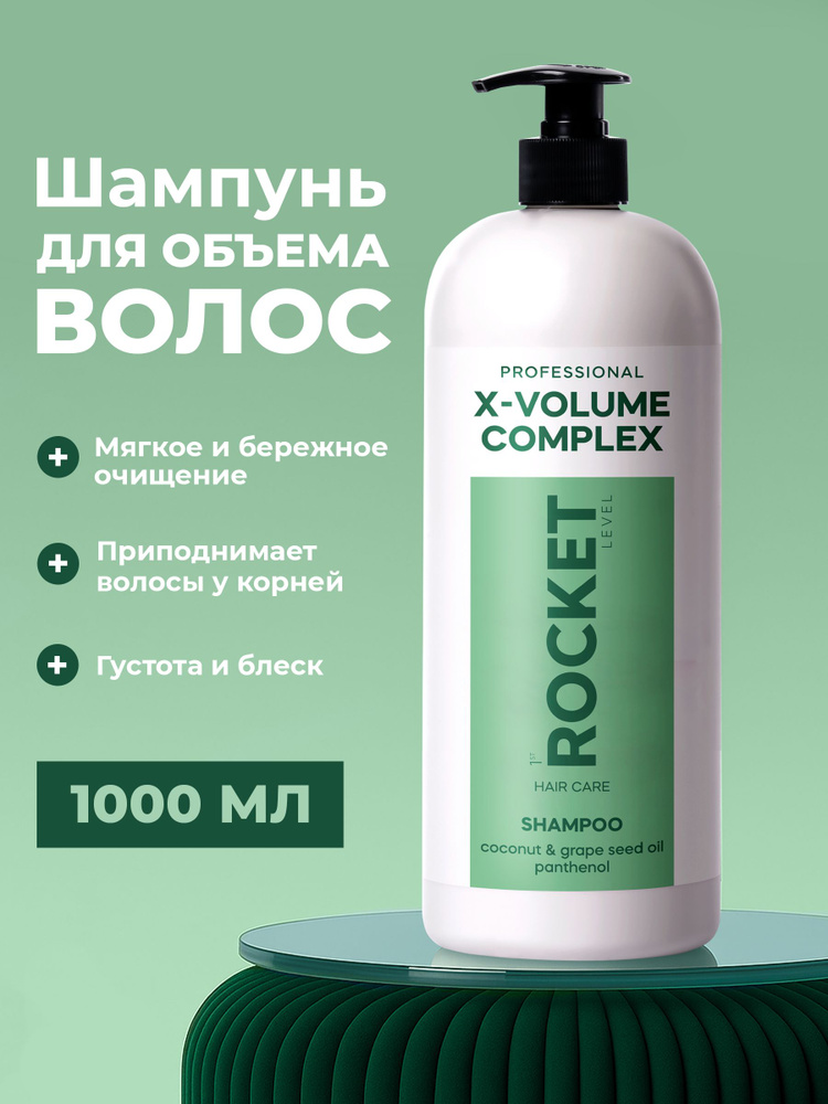 1st Rocket Level Шампунь для волос женский профессиональный , 1000 мл купить на OZON по низкой ...