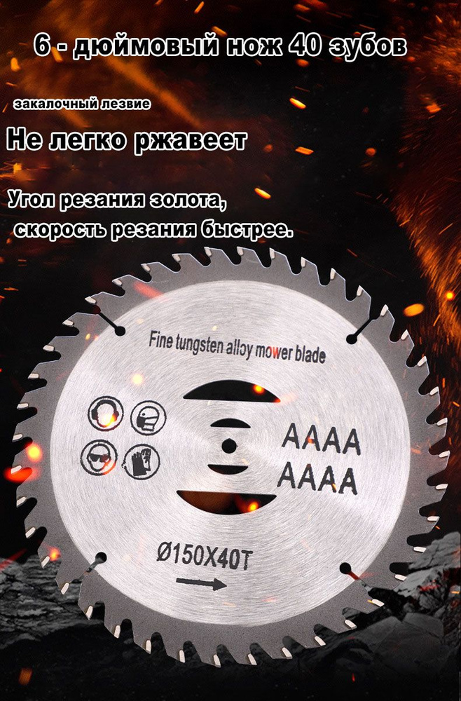 Диск пильный 150 x 1.6; 40 зуб. купить на OZON по низкой цене (2071683860)