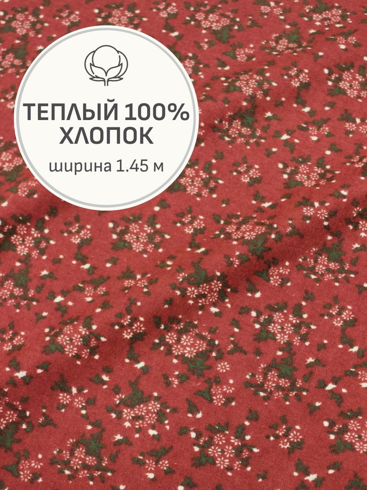 Ткань для шитья(3 м) Теплый хлопок "Мелкое соцветие на красно ...