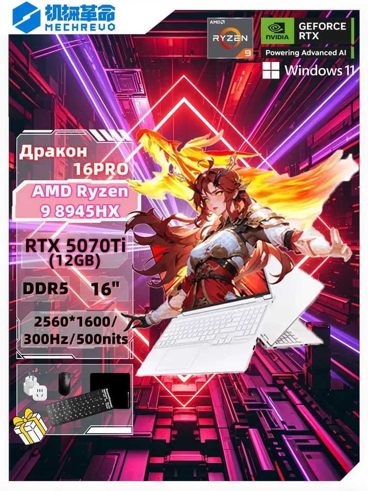 Игровой ноутбук MECHREVO, 16, jiaolong 16 pro R9 8945HX 5070Ti, AMD Ryzen 9 8945HX, 16 ГБ ...