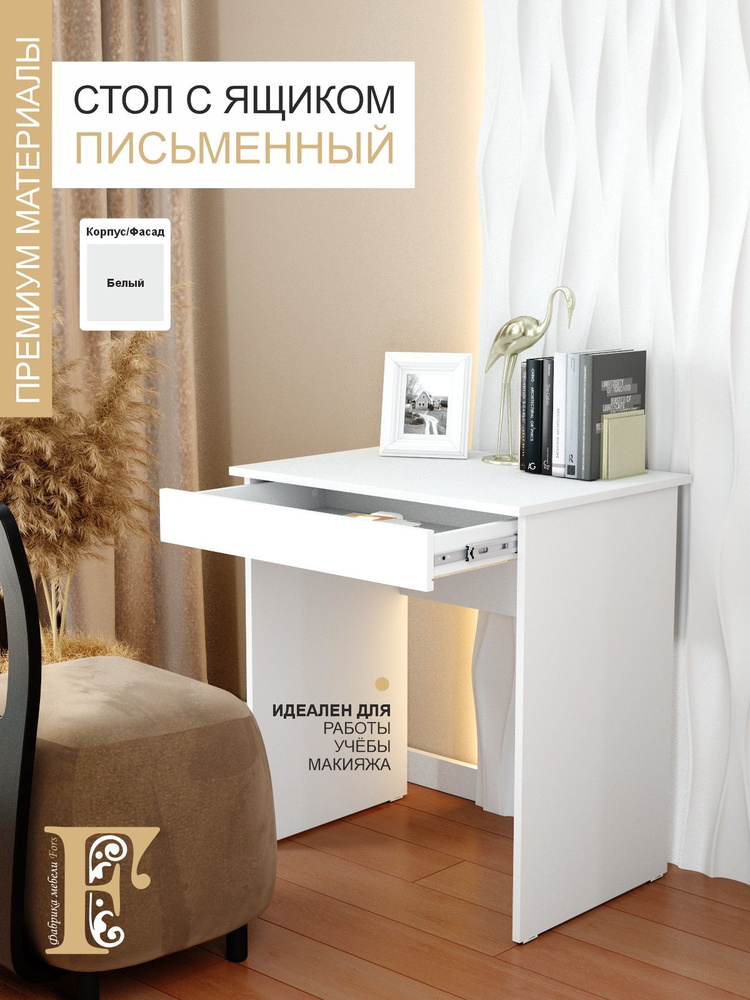 Письменный стол Фабрика мебели ФОРС Стол письменный с 1 ящиком ...