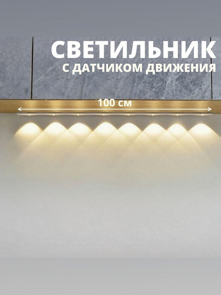 Беспроводной светодиодный светильник с датчиком движения на клипсах ...