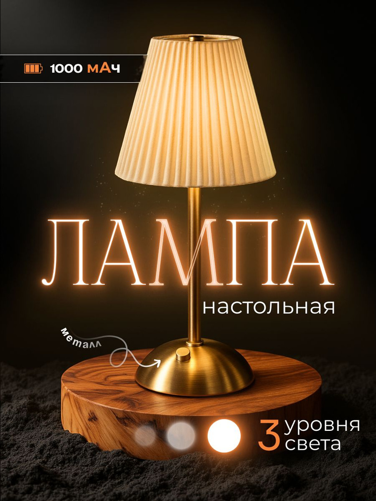 Настольный светильник купить на OZON по низкой цене (2550675689)