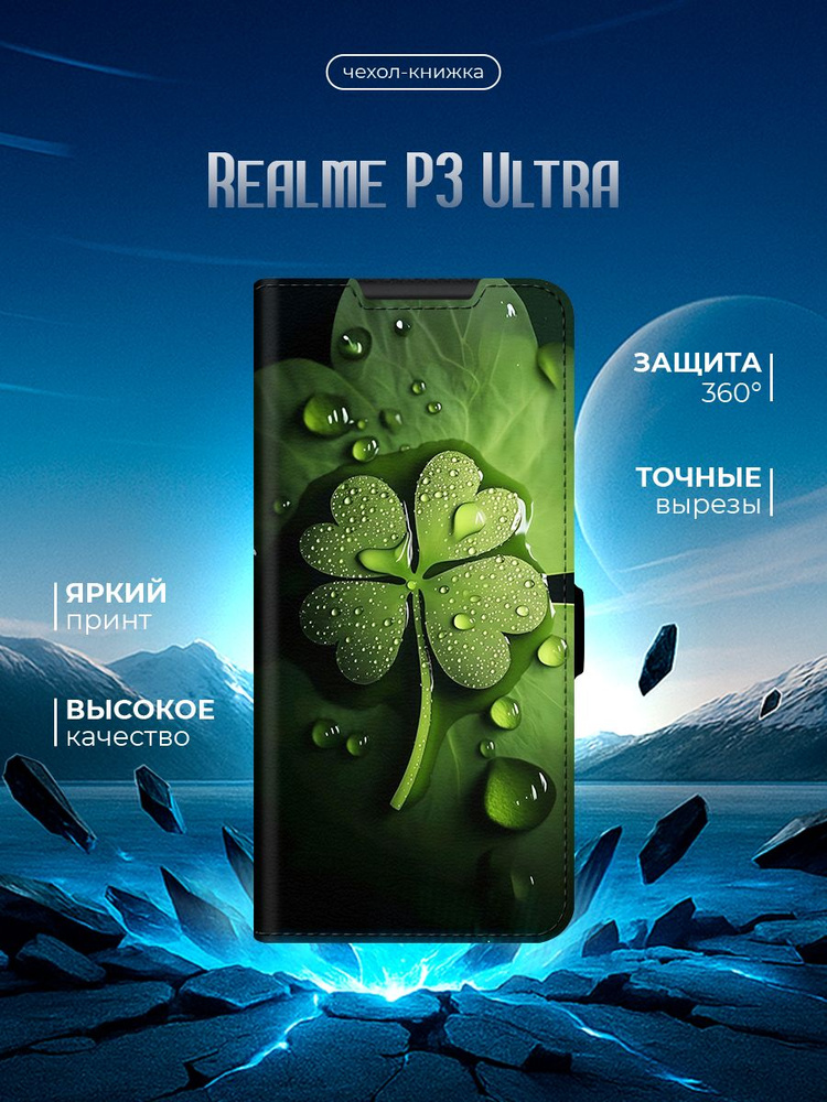Чехол-книжка для Realme P3 Ultra (Реалми П3 Ультра) с принтом,черный ...