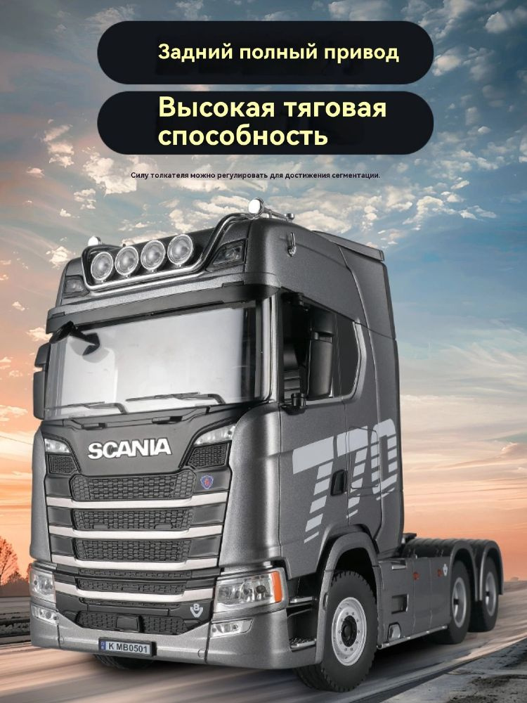 HUI NA MODEL Scania770s Машинка с дистанционным управлением из легкого ...