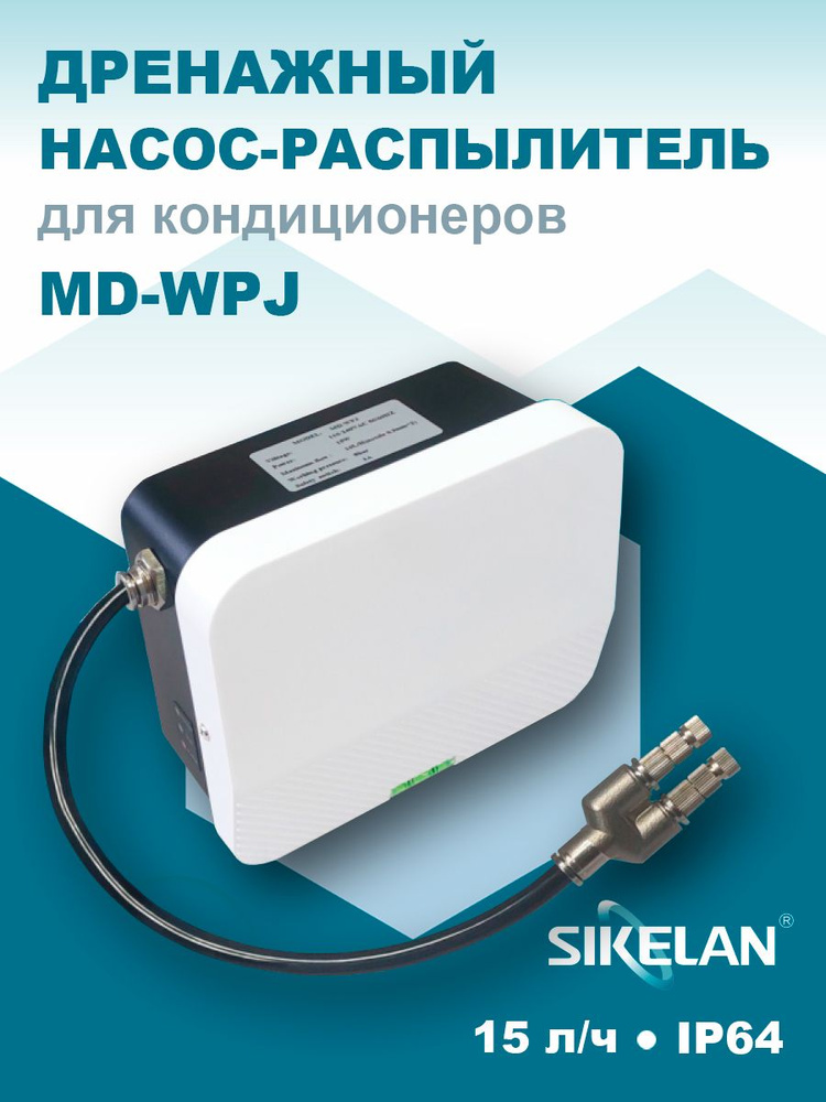 Дренажная помпа-распылитель Sikelan MD-WPJ купить на OZON по низкой ...