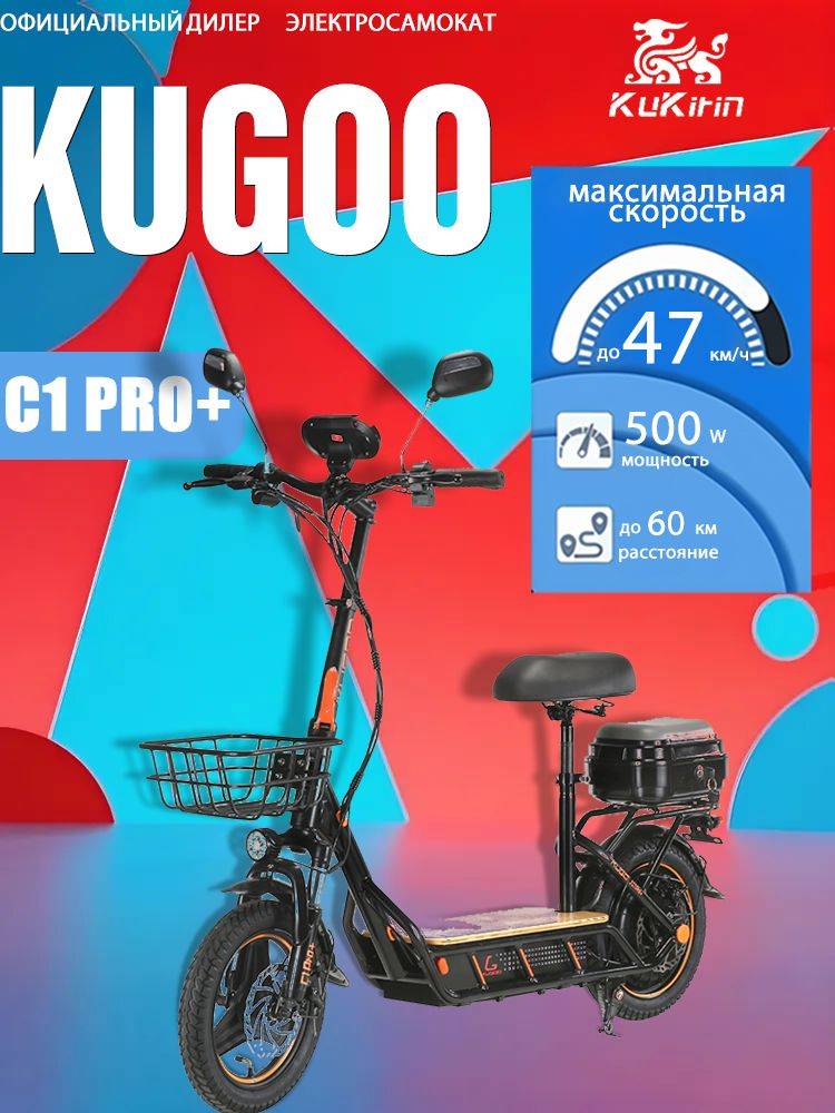 Электросамокат Kugoo Kirin C1 Pro Plus, новинка 2025 года, мощный электрический самокат с ...