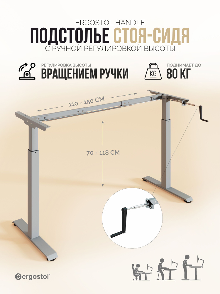 Подстолье для компьютерного стола Ergostol Handle с ручной регулировкой по высоте, рама с ...