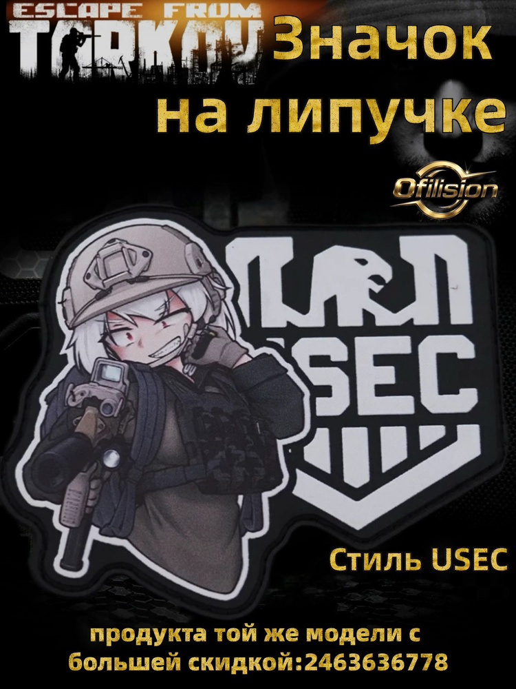 escape from tarkov USEC шеврон на липучке, патч на бронежилет, Нашивка ...