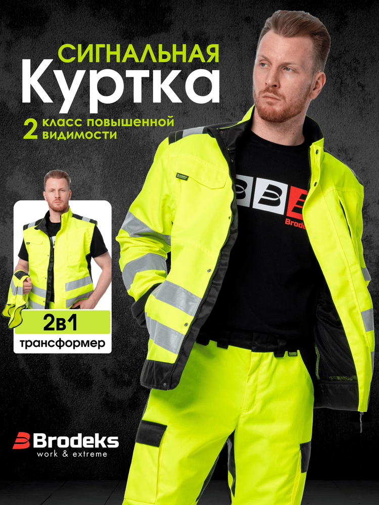 Бродекс спецодежда купить на OZON по низкой цене