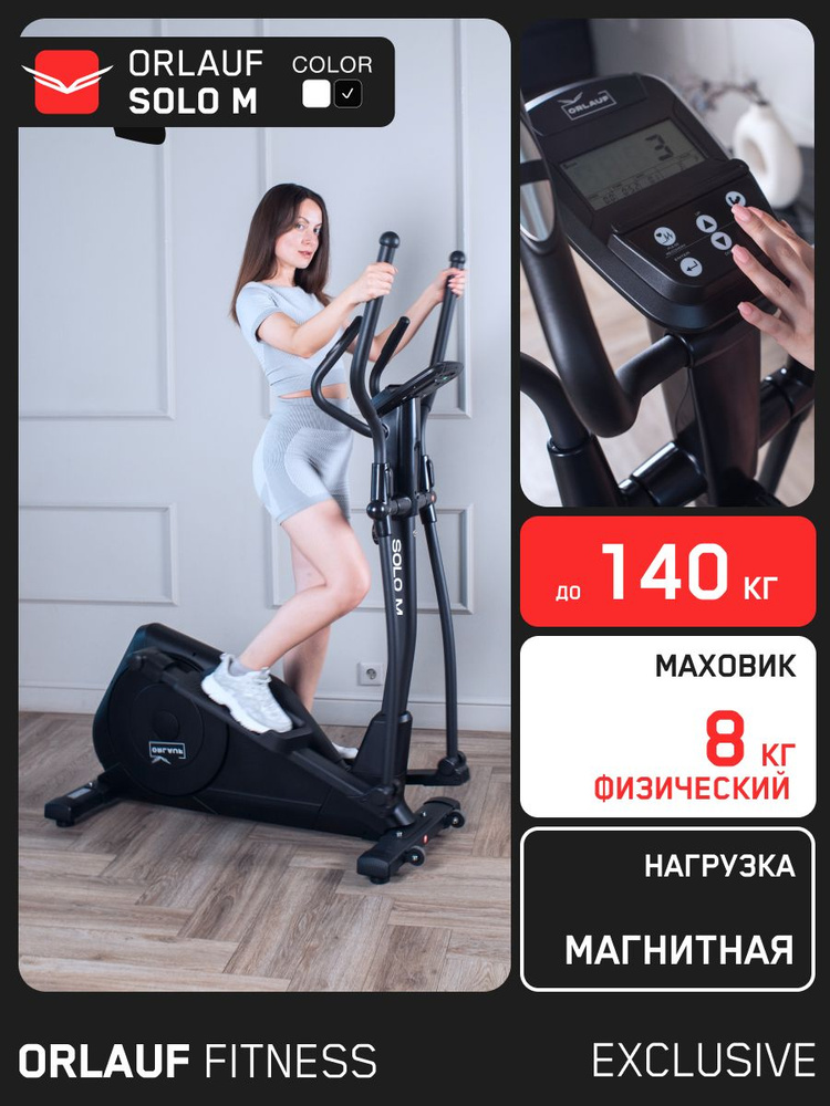 Эллипс тренажер купить на OZON по низкой цене