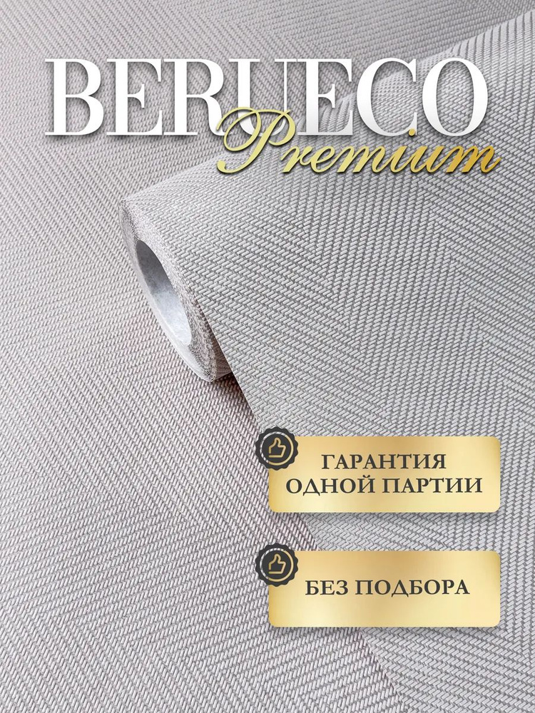 Обои виниловые на флизелине 1,06 моющиеся, метровые, флизелиновые 1.06 ...