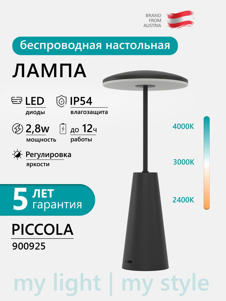 Светильник уличный настольный с USB-портом диммируемый EGLO PICCOLA ...