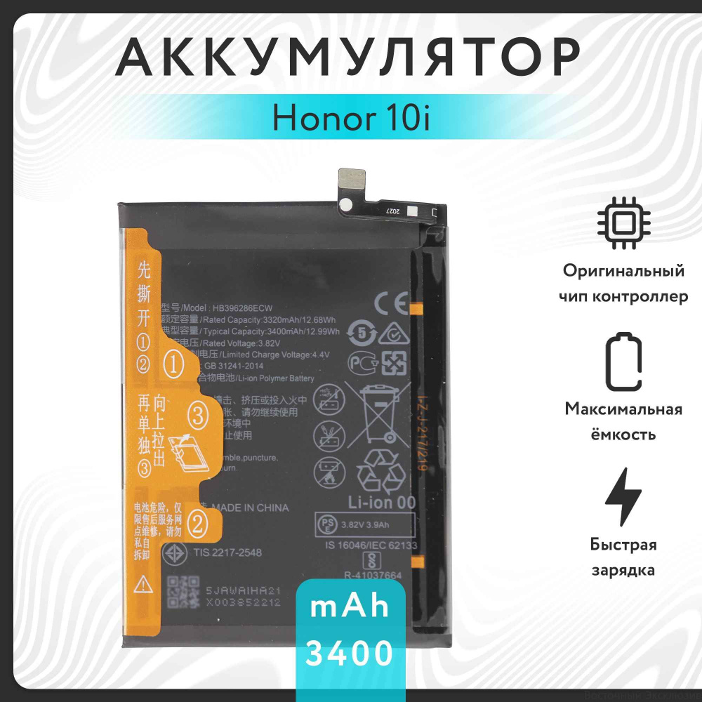 Аккумулятор для Honor 10i / 10 Lite / P Smart 2019 / 20 Lite VOLT PACK купить на OZON по низкой ...