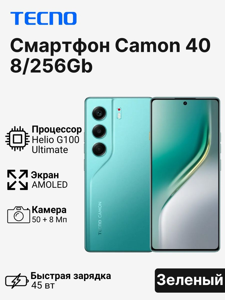 Смартфон Tecno Camon 40 256 ГБ 8 ГБ Зеленый 6.78 OLED/AMOLED cm5 256+8 emerald lake green купить ...