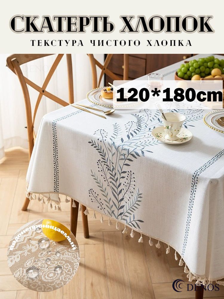 DENOS Скатерть Лён 120x180см купить на OZON по низкой цене (2580504388)