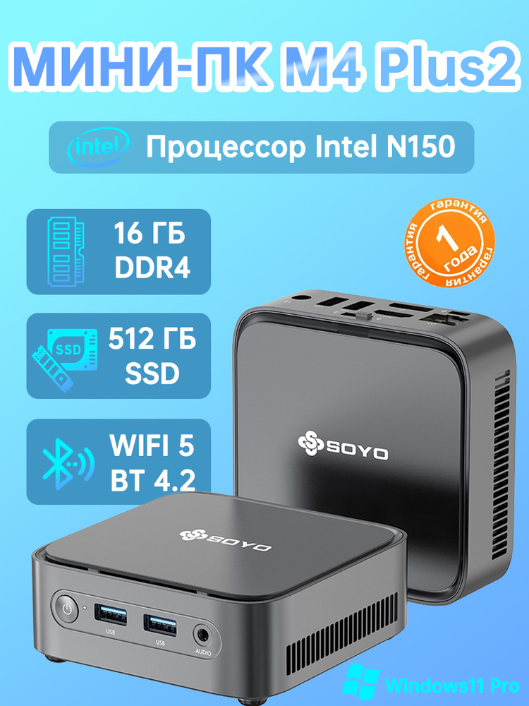 SOYO Мини-ПК (Intel N150, RAM 16 ГБ, SSD 512 ГБ, Intel UHD Graphics, Windows), MINI PC M4Plus2 ...