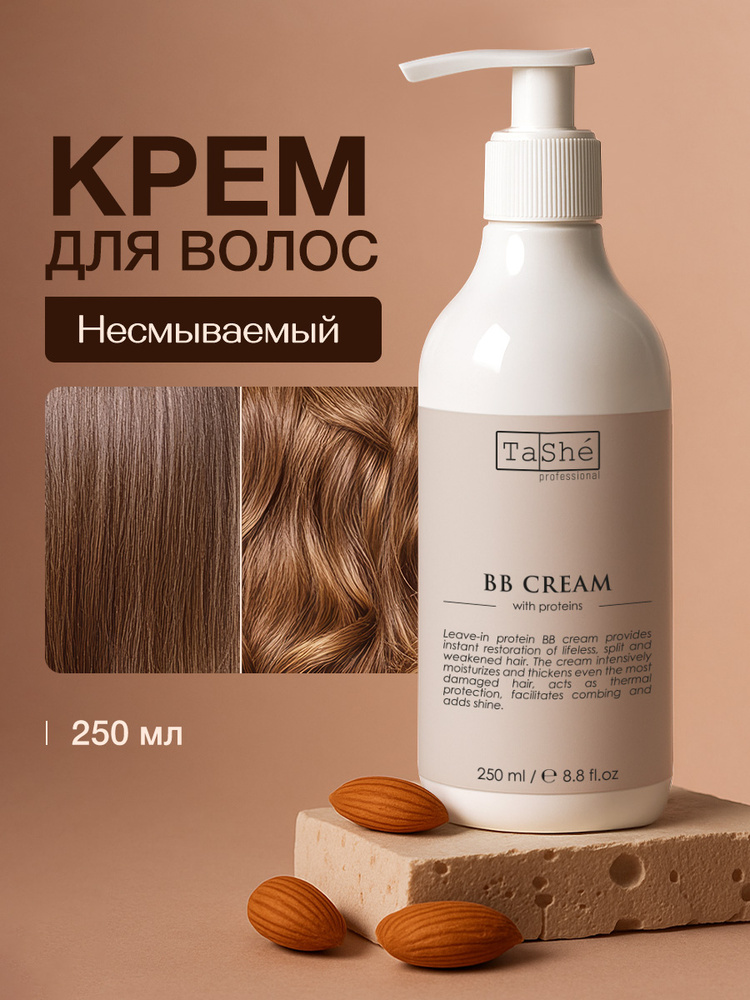Tashe Термозащита для волос крем несмываемый, 250 мл купить на OZON по ...
