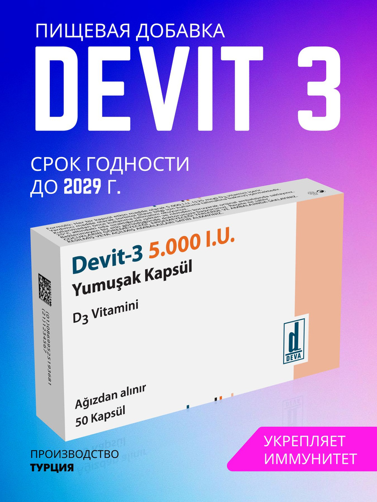 Devit 5000 i.U. D3 Девит Комплексная пищевая добавка купить на OZON по низкой цене (2639887085)