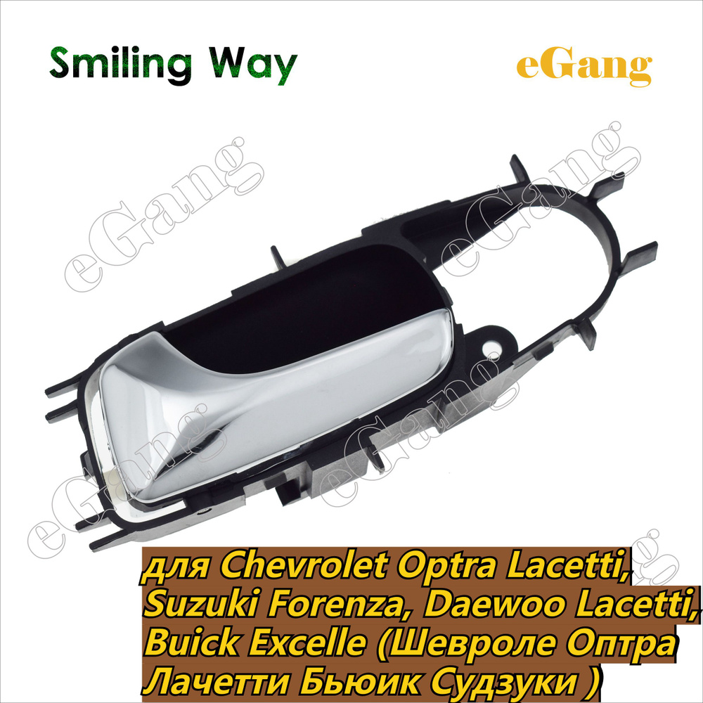 Smiling Way Ручка в салон автомобиля арт. 96548116, 96548115,96548063 ...