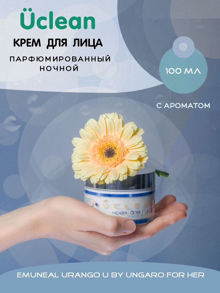 Крем для лица ночной Emuneal Urango U by Ungaro for Her 100 мл купить ...